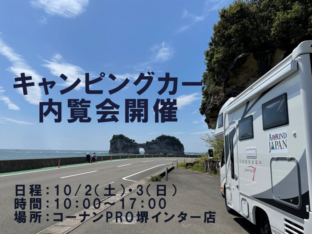 2021 - AROUND JAPAN RV RENTAL【大阪】